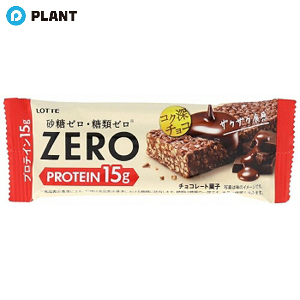 商品詳細 コク深いチョコ、ザクザク食感を楽しみながら、砂糖0、糖類0でプロテインが15g摂れる高プロテインバー。 ※画像はあくまで参考画像となります。 ※商品の規格変更などにより、パッケージや製品記載の内容等、異なる場合がございます。 ※メ...