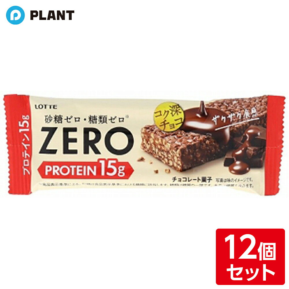商品詳細 コク深いチョコ、ザクザク食感を楽しみながら、砂糖0、糖類0でプロテインが15g摂れる高プロテインバー。 ※画像はあくまで参考画像となります。 ※商品の規格変更などにより、パッケージや製品記載の内容等、異なる場合がございます。 ※メ...