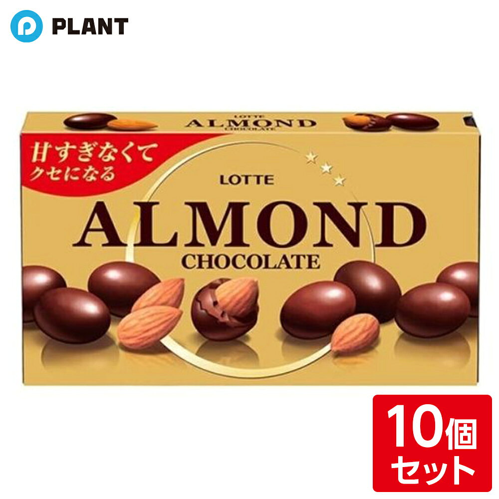 商品詳細 甘すぎない2層チョコのクセになるおいしさで、次々に食べたくなるロッテアーモンドチョコレート。 ※画像はあくまで参考画像となります。 ※商品の規格変更などにより、パッケージや製品記載の内容等、異なる場合がございます。 ※メーカーの都...