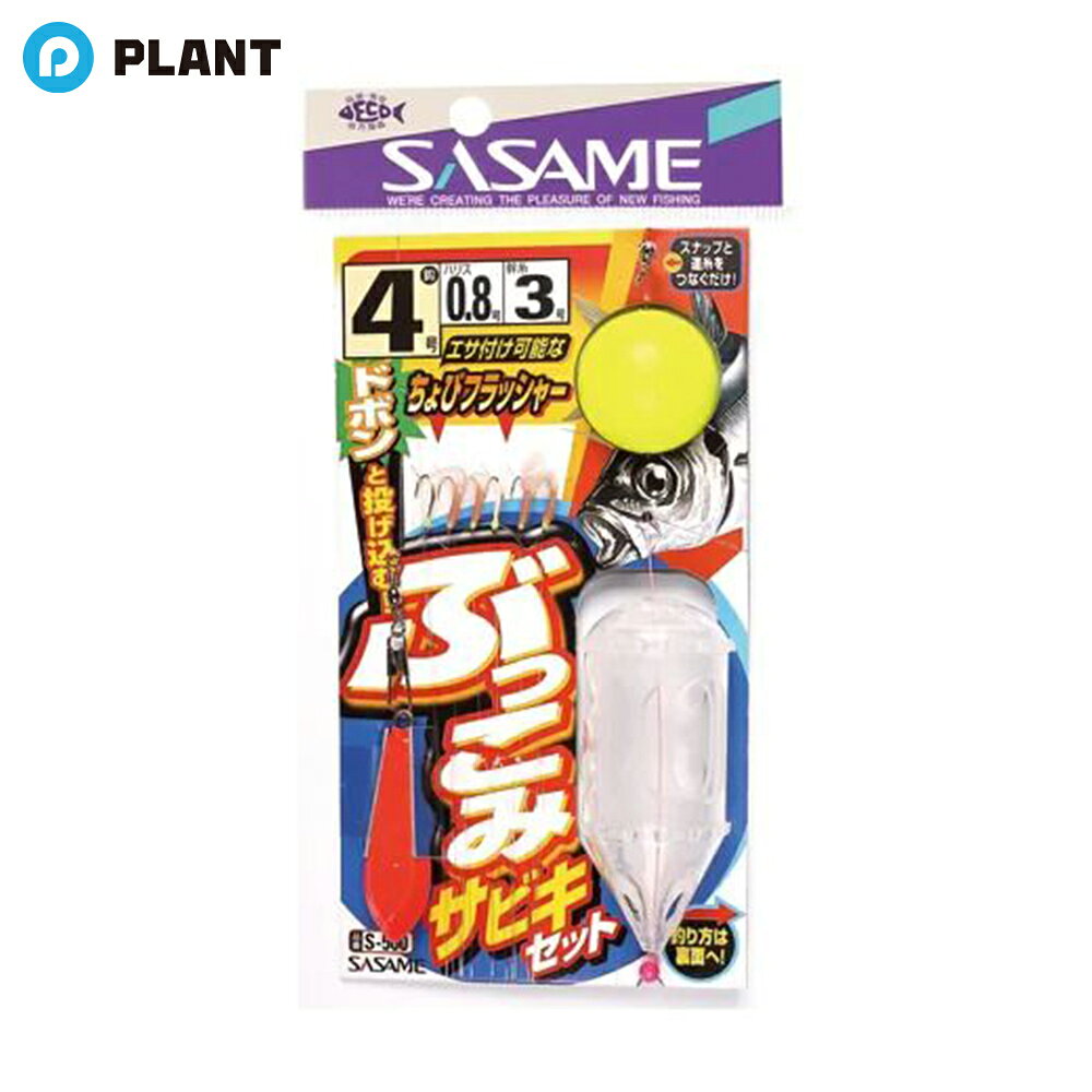 商品詳細 めんどくさい棚取り不要。アジは底にいますのでぶっ込むだけでOK。 仕様 ■全長：1.6m ■仕様：6本鈎×1セット JAN 4941430032789 広告文責 株式会社PLANT 050-1751-6778