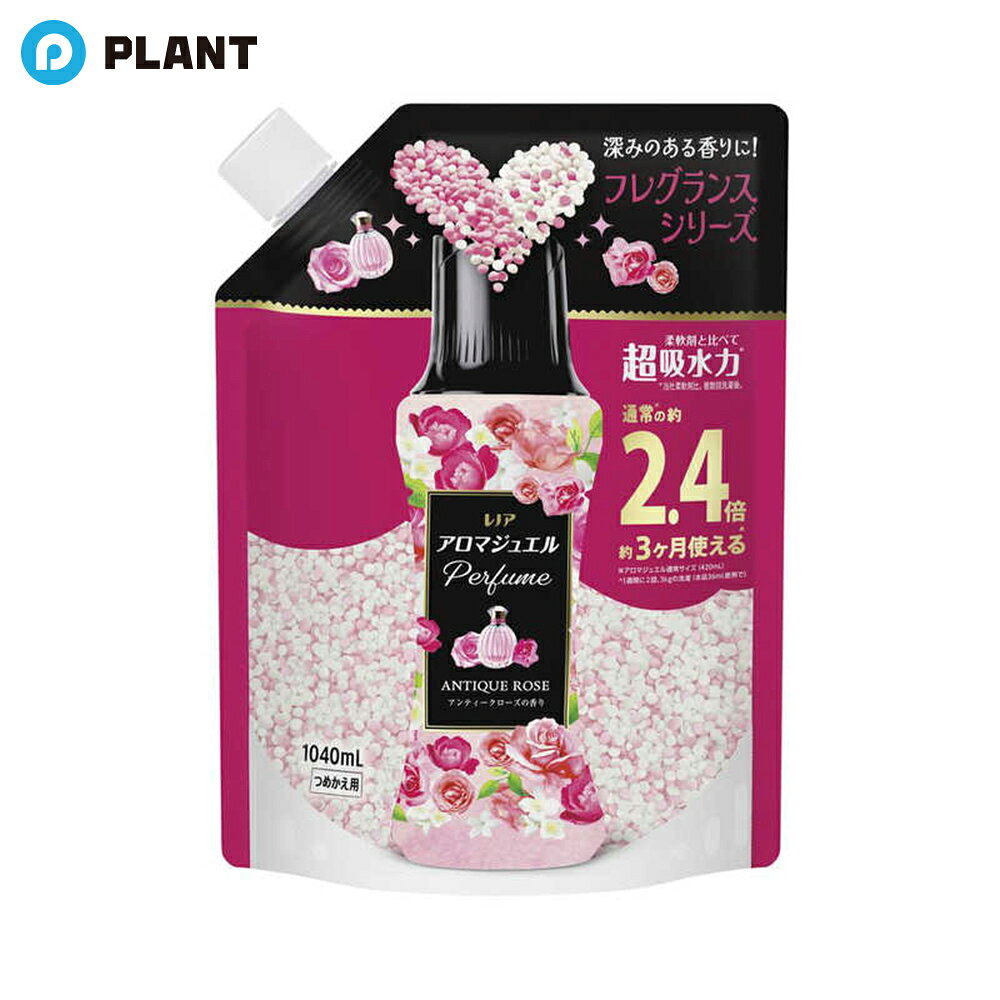 商品説明 ●深みのある香りに！フレグランスシリーズ柔軟剤と比べて、超吸水力＆香り長続き2色の香水ビーズ。 ●複雑で深みのある香り。 ●上質なフレグランスがやさしく、長く続きます。 ●ローズの香水をイメージ アンティークローズの香り：上品なフ...