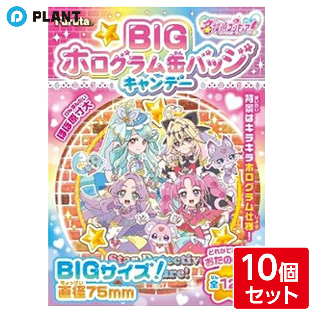 商品詳細 『名探偵プリキュア！』を起用した缶バッジです。缶バッジは直径75mmとBIGサイズで、背景にはホログラム付きと豪華な仕様となっております（全12種類）。 JAN 4902501210246 広告文責 株式会社PLANT 050-1...