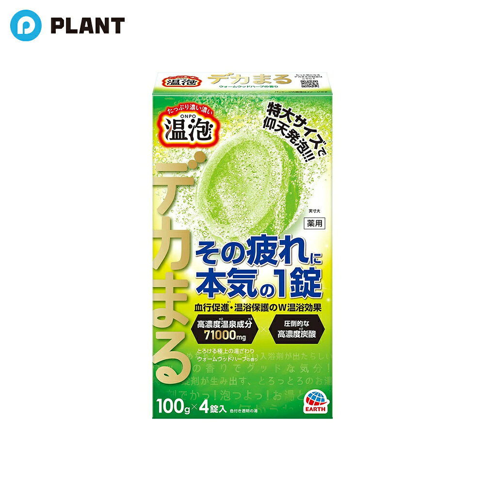 商品詳細 ●特大サイズの炭酸入浴剤！仰天発泡！ ●その疲れに本気の1錠(個包装・タブレットタイプ) ●血行促進(※温浴効果による)・温浴保護のW温浴効果 ●「高濃度(※温泡こだわりゆず40gとの比較)温泉成分(※炭酸水素ナトリウム、炭酸ナト...