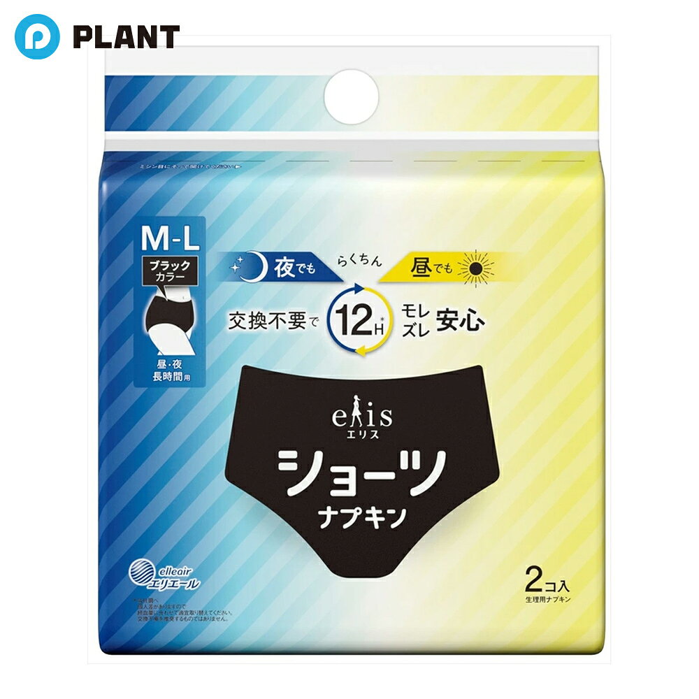 商品詳細 ●多い日も。 ●ズレに強いショーツ型で全方位がっちりホールド。 ●夜用ナプキン3枚分※1の吸収力。量が多い日の経血もしっかり吸収。 ●気にならない薄型吸収体。薄型だからゴワゴワせずに動きも快適。 ●長時間※2交換不要。夜でも昼でも...