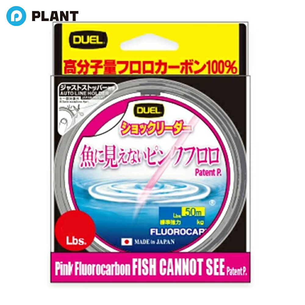 商品詳細 ●人に見やすく魚に見えない、あらゆる魚種の釣果アップ!!特にスレた魚や大物に効果絶大!! ●科学的な根拠と膨大な実釣検証により誕生したピンクフロロは、特殊配合による「カラーフィルター効果」で魚が感知する波長をカットし「魚に見えない...