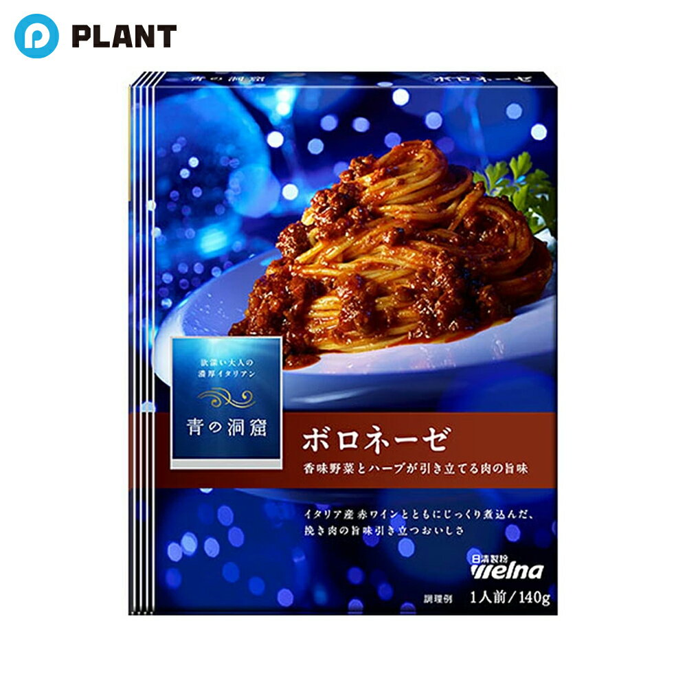商品詳細 ●もっとよいもの、おいしいもの、特別でリッチなものを追い求める、違いのわかる大人が楽しむイタリアン ●香味野菜、赤ワインとともにじっくり煮込んだお肉の旨み引き立つボロネーゼ 原材料 食肉(牛肉、豚肉)、トマトペースト、野菜(たまね...