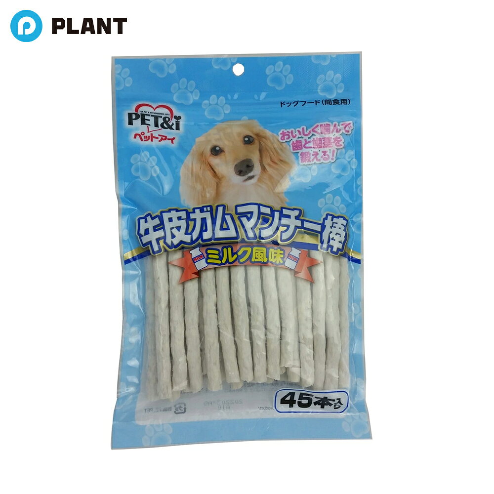商品詳細 ・おいしく噛んで歯と歯茎を鍛える！！ ・ミルクが大好きなワンちゃんに最適 原材料 牛皮、ミルク香料 栄養成分 たんぱく質80．0％以上、脂肪0．2％以上、粗繊維0．4％以下、灰分3．0％以下、水分18．0％以下、代謝エネルギー35...