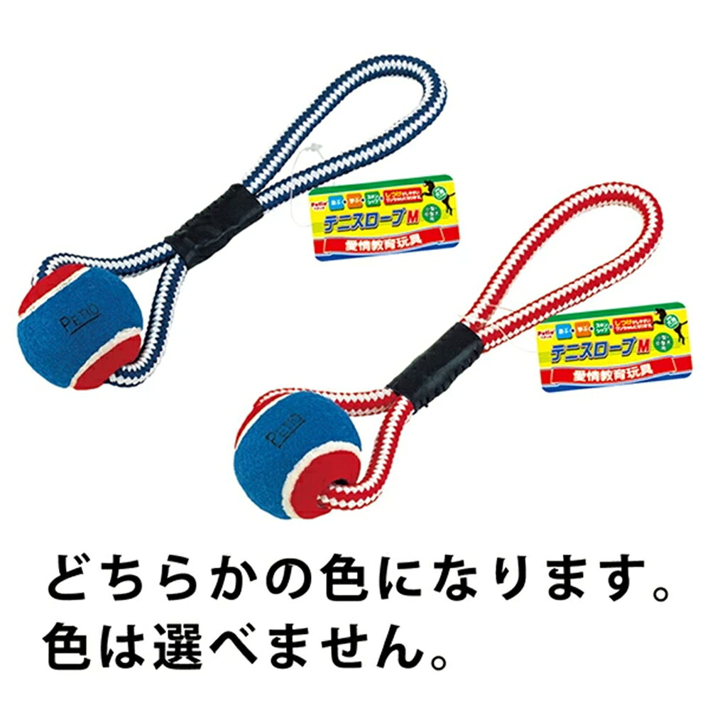 商品詳細 ●紐とテニスボールを組み合わせたしつけ用玩具。 ●引っ張り合いをすることでワンちゃんとのスキンシップがはかれます。 JAN 4903588203749 発売元、製造元、輸入元又は販売元 広告文責：株式会社PLANT 050-175...