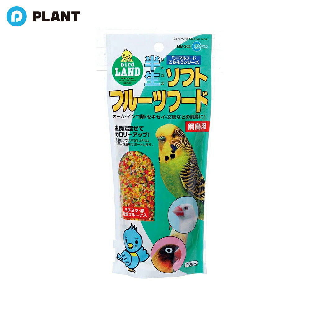 商品詳細 本品はヒエ・アワだけでは不足しがちな小鳥の栄養を補い、 健康に育てるための栄養補助食品です。 原材料 卵黄入ビスケット・バードビスケット・オリゴ糖・食用ラード・植物オイル・大豆・天然ドライ野菜・米粉・西洋杜松の実・干しぶどう・イチ...