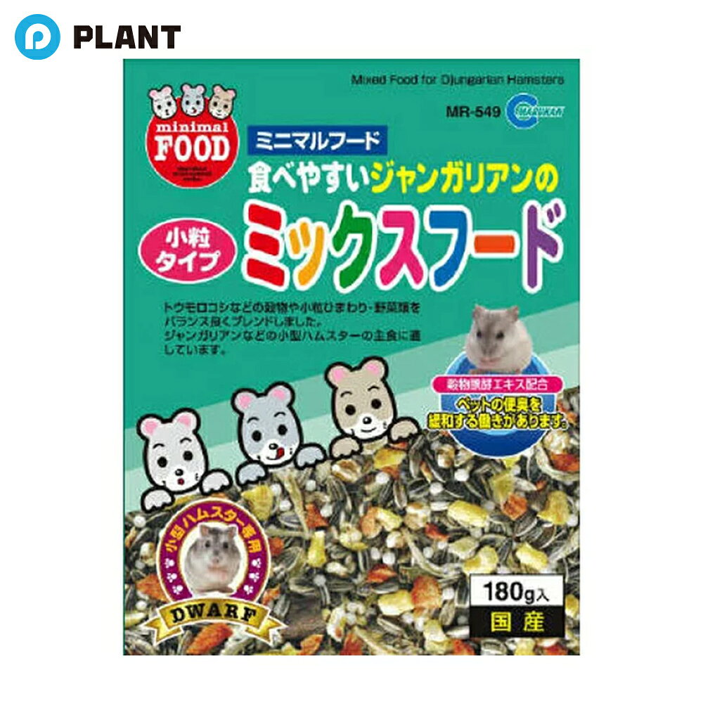 商品詳細 ジャンガリアンのえさ 原材料 ひまわりの種、マイロ、いなご豆、小麦、とうもろこし、米パフ、にんじん、じゃがいも、にぼし、穀物発酵エキス 保証成分 粗たんぱく質9.9％以上、粗脂肪13.6％以上、粗繊維21.6％以下、粗灰分3.7％...