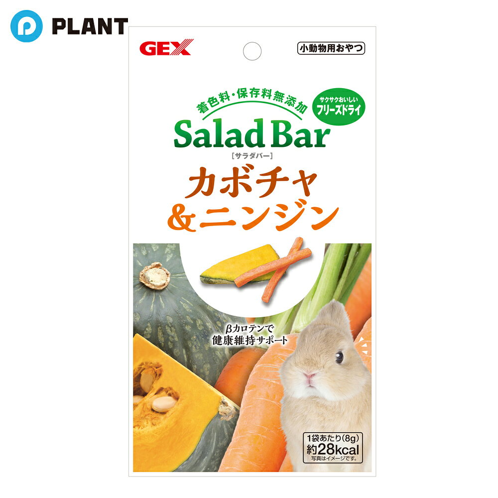 商品詳細 ●カボチャとニンジンをまるごとフリーズトライしたおやつです。 ●カボチャやニンジンに含まれるビタミンAは目の健康をサポートするビタミンです。 ●砂糖を使わず、保存料、着色料も無添加なので安心・安全です。 ●サクサクとした食感で嗜好...