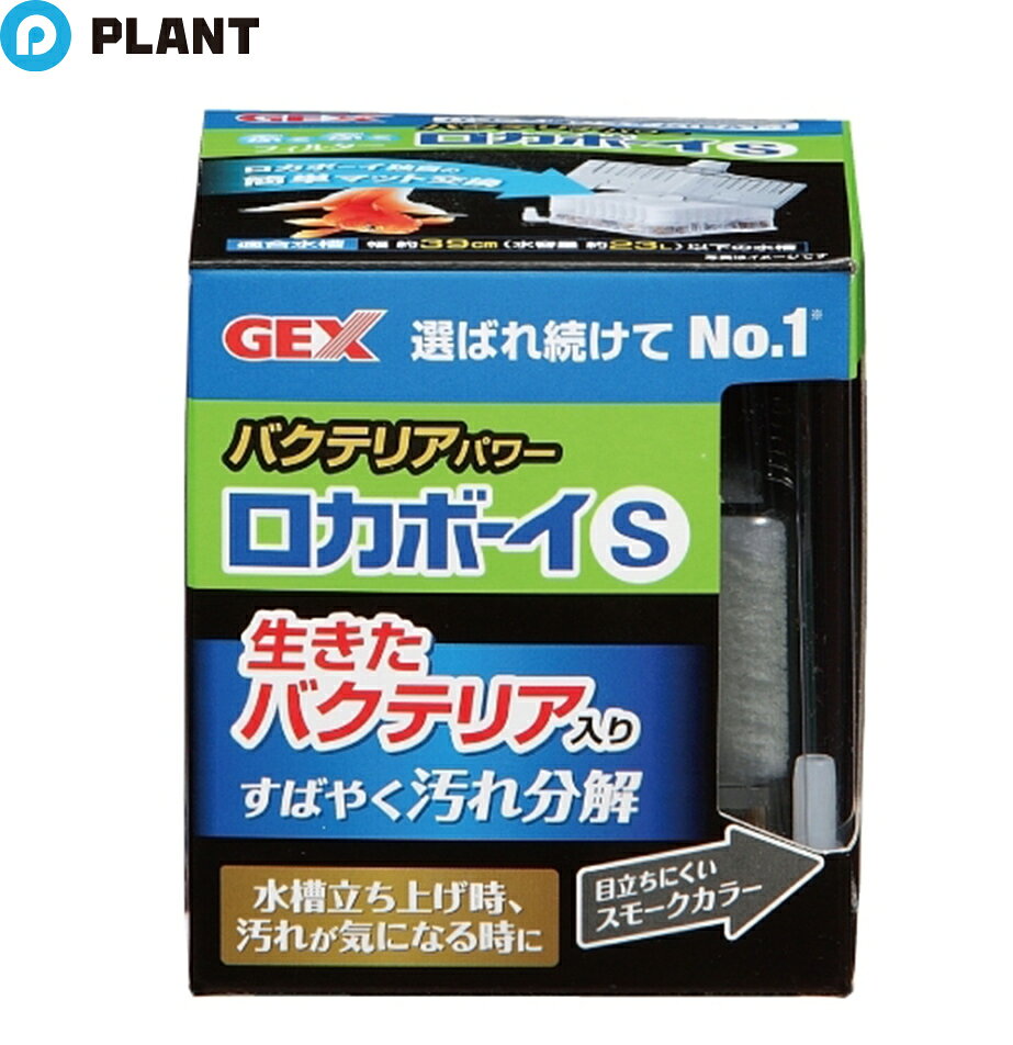 商品詳細 ●スタンダードな小型水槽用投げ込み式フィルターです。 ●専用マットにベストバイオブロックと同じ生きたろ過バクテリアをミックスしました。 ●水槽の新規立ち上げ時や、汚れが気になる時に、ぜひおすすめです。 ●活性炭の力とバクテリアの力...