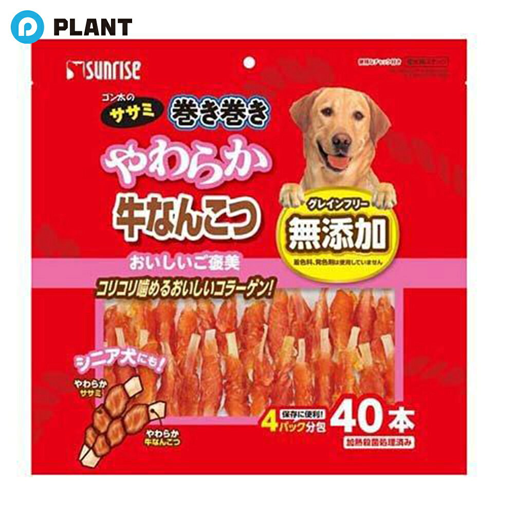 商品詳細 ●コラーゲン豊富なやわらか牛なんこつにワンちゃんの大好きな鶏ササミを巻いた、嗜好性の高いスナックです。 ●やわらかタイプなので、シニア犬やかたいおやつが苦手なワンちゃんにもおすすめです。 ●保存に便利な、4パック分包 原材料 肉類...