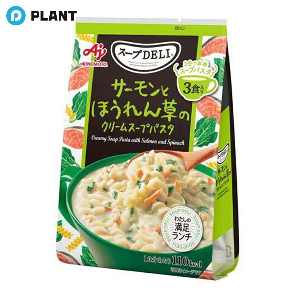 商品詳細 ●「スープDELI」は、お湯を注ぐだけで簡単手軽に本格的なスープパスタを食べることができます。 ●食べ応えがあるので小腹満たしにちょうどよく、常備しておくことでいつでも気軽にお召し上がりいただけます。 原材料 パスタ(ベルギー製造...