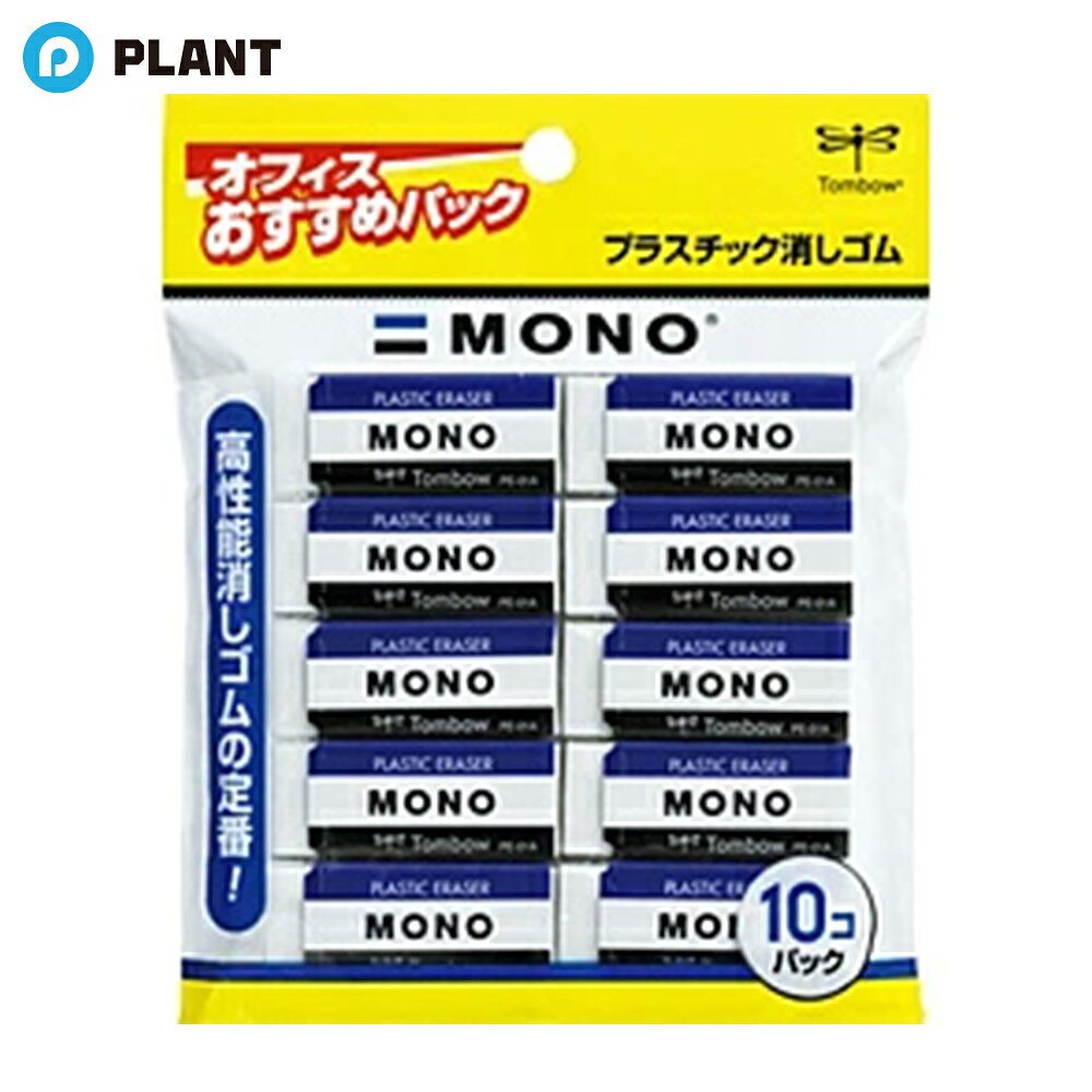 商品詳細 優れた消字性能と消し心地で、鉛筆・シャープペンの筆記線をきれいに消去。 仕様 ●材質：消しゴム／PVC樹脂、スリーブ／再生紙 ●用途：事務・製図用 ●入り数：10個×5パック JAN 4901991091311 発売元、製造元、輸...