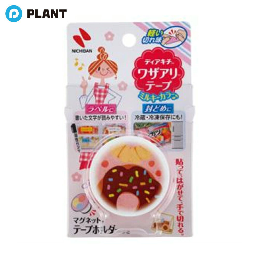 商品詳細 手で簡単に切れ、貼ってはがせる水に強いフィルム素材のテープです。 これまで使用シーンに応じて粘着テープ、ラベル、輪ゴム、クリップなどを使い分けていたところを、この製品一つで済ますことができます。 食品の袋の封どめはもちろん、保存容...
