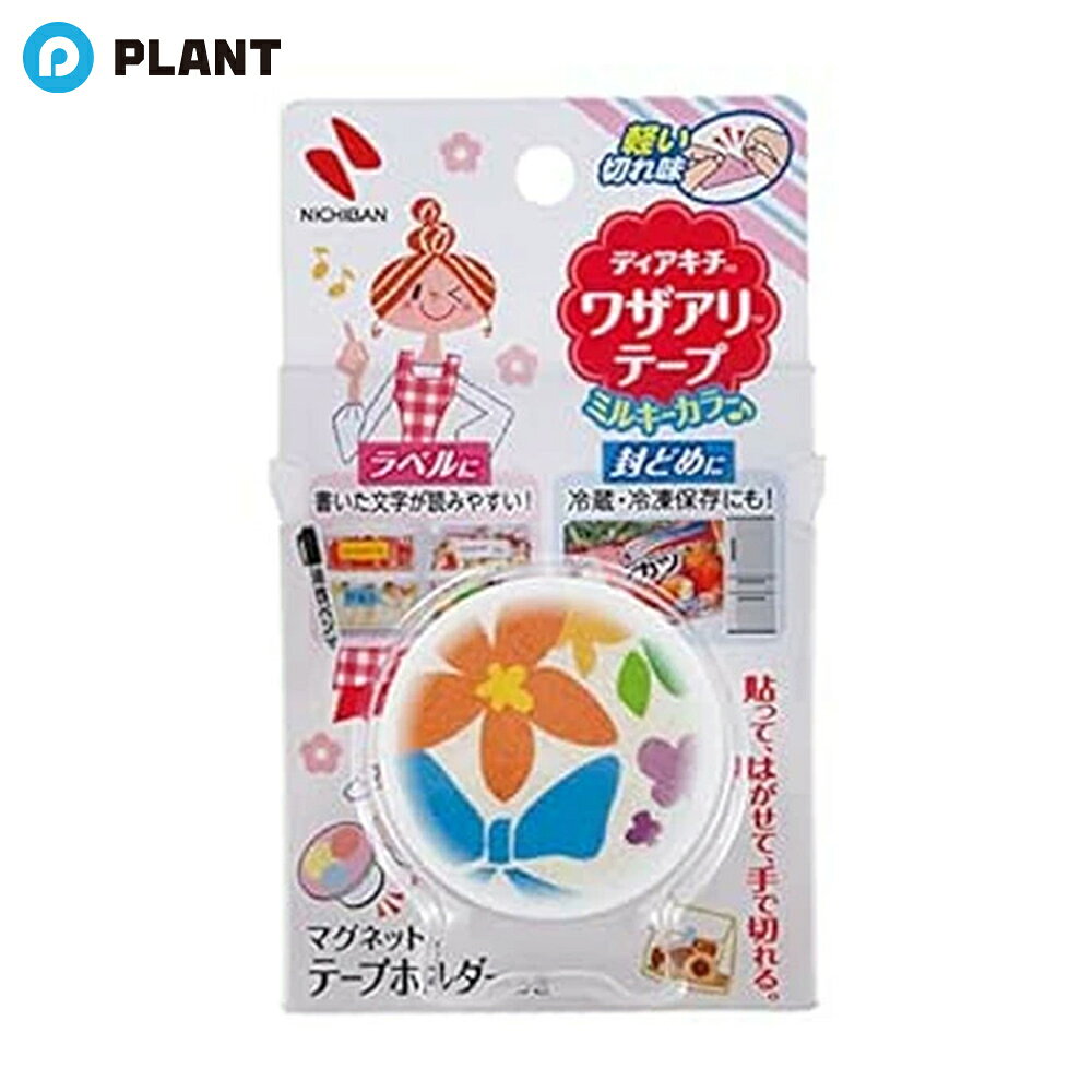 商品詳細 手で簡単に切れ、貼ってはがせる水に強いフィルム素材のテープです。 これまで使用シーンに応じて粘着テープ、ラベル、輪ゴム、クリップなどを使い分けていたところを、この製品一つで済ますことができます。 食品の袋の封どめはもちろん、保存容...