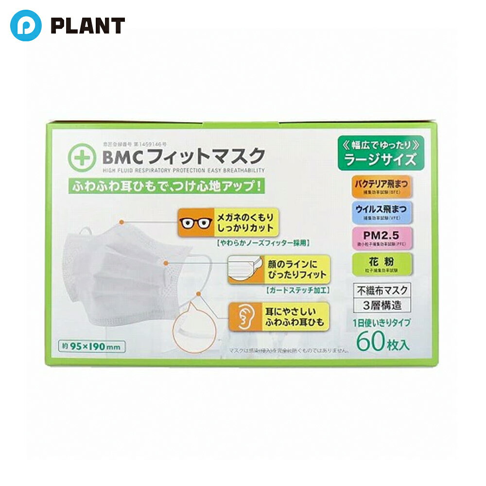 商品詳細 ●メガネが曇りにくい立体構造。やわらかノーズフィッター採用。 ●耳が痛くなりにくいふわふわ耳ゴム。※耳ひもが接着されている面が内側(顔側)になります。 ●肌さわりが良く、長時間装着していても口元爽快。 ●ムレにくく、汗や呼気により...