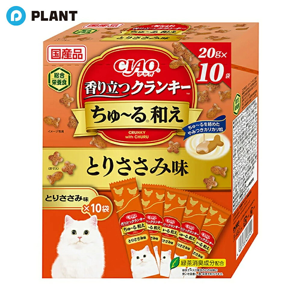 商品詳細 国産まぐろ粉末入りのカリカリ粒にちゅ～るの人気フレーバーを絡めました。 1袋20gなので約1食分をいつでも与えられ、持ち運びにも便利。 原材料 穀類（とうもろこし、小麦粉、コーングルテンミール、ふすま等）、肉類（チキンミール、ポー...