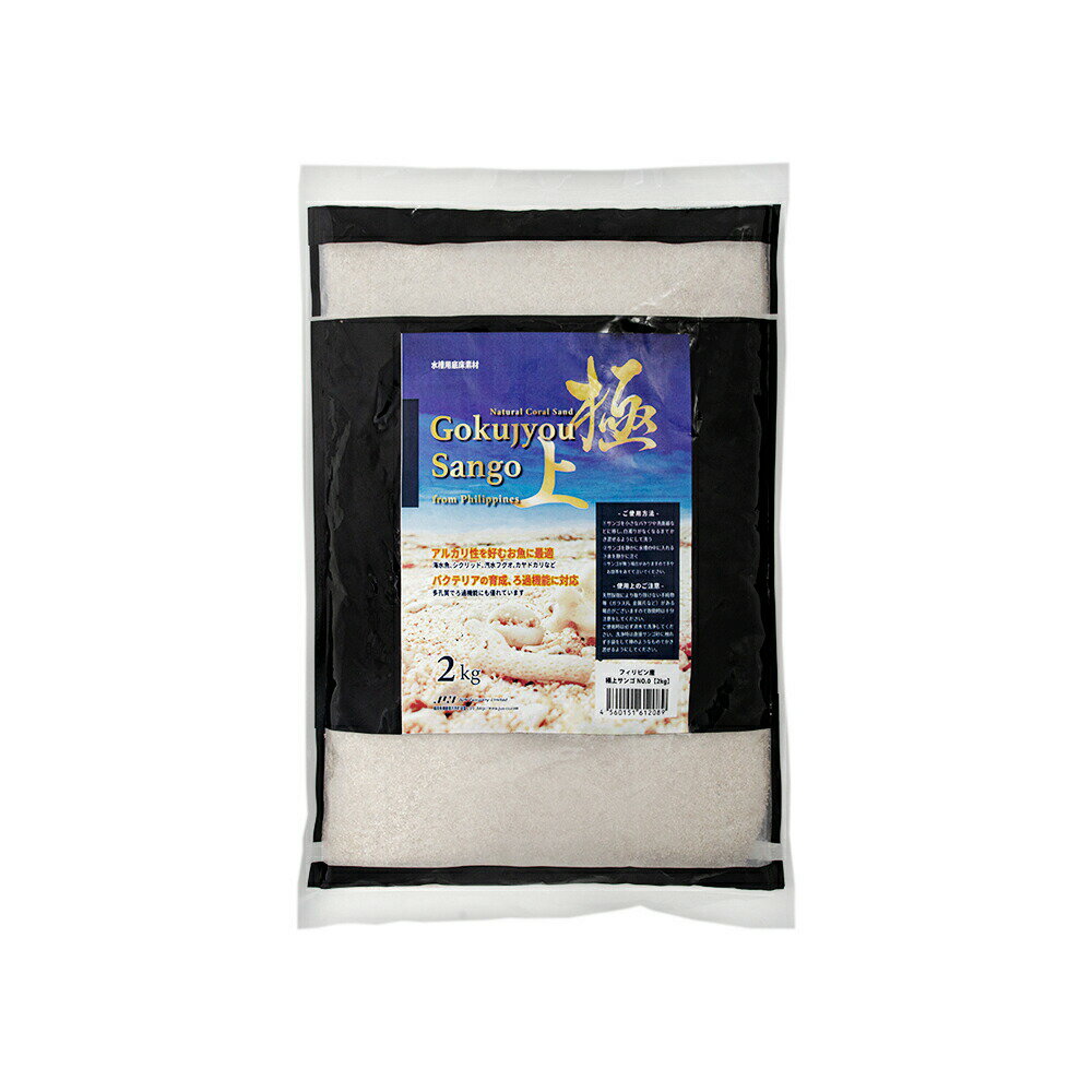 白く美しい、極上のサンゴ砂！ JUN　極上サンゴ　NO.0　2kg 対象 海水魚、シクリッド、汽水フグ、オカヤドカリなど 特長 ●フィリピン産天然サンゴ使用の良質なサンゴ砂です。 ●海水魚などアルカリ性を好む魚に最適です。 ●多孔質でバクテ...