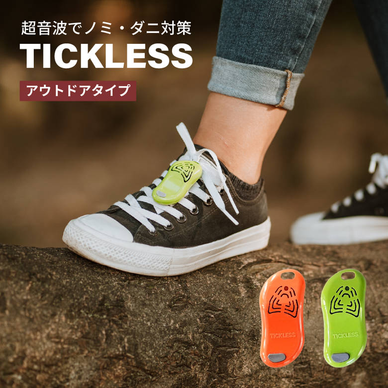【屋外でのダニ予防】背面のフックで衣服や靴につけるだけ！薬物不使用の超音波ノミ・ダニ対策「チックレス TICKLESS」アウトドアタイプ ＼大切な家族を優しく守りたい。その想いに寄り添う選択肢／ TICKLESS（チックレス）は、化学薬品に...