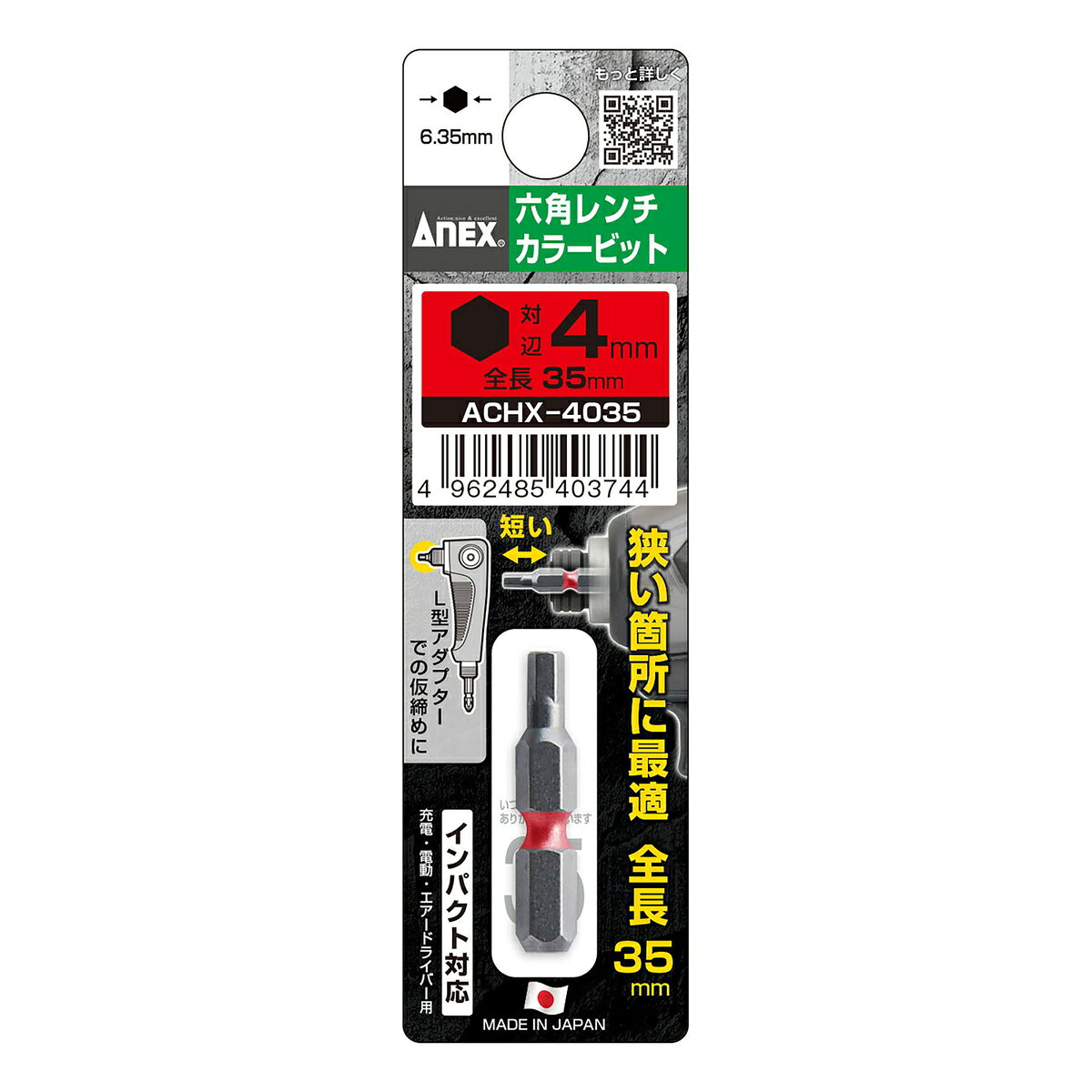 ●シリーズ最短35mm。狭い箇所の作業に最適です ●色で先端サイズの見分けが簡単 ●対辺6.35mm六角軸 ●マグネットなし ●パッケージサイズ(約)：長さ115×幅35×高さ10mm ●パッケージ重量(約)：11g関連商品ANEX 六角レ...