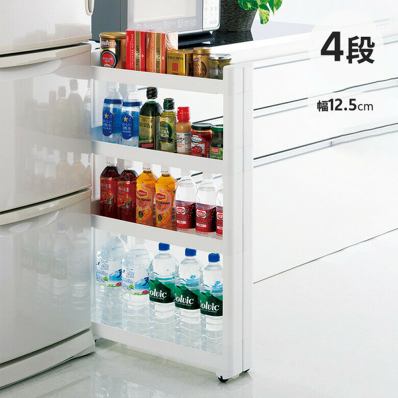 幅わずか12.5cm！ちょっとした隙間を有効活用【商品説明】●たった幅12.5cm！気になる隙間を有効活用●選べるサイズ展開●側面の板が目隠し代わりに●色んな場面で大活躍●工具不要でラクラク組立【サイズ】●約 幅12.5×奥行55×高さ88...