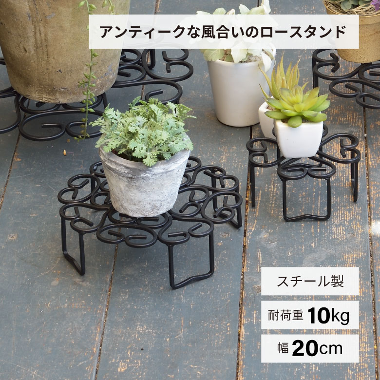 お庭やベランダのガーデニングに植物にやさしい耐荷重10kgの丈夫なスチール製約 幅20×奥行20×高さ6（cm）　重量：約 0.4kg