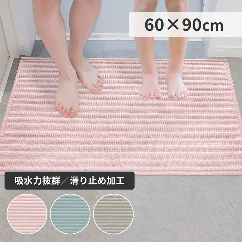 【商品説明】■60×90cmサイズのバスマットです。■抗菌・防臭効果のある糸で織られているため、家族の足を菌から守ります。■洗濯機に入れて丸洗いしてもヨレにくく長持ちで清潔に保てます。■吸水パルプが詰められているので、瞬時に水分を吸収し、次...