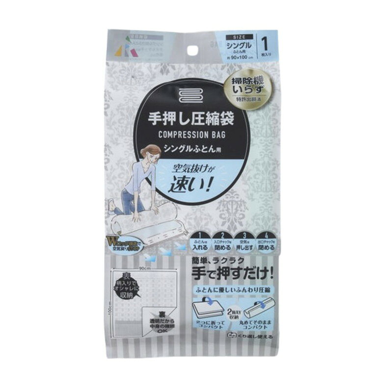 【商品情報】●掃除機いらずの布団圧縮袋。掃除機いらずの布団圧縮袋『シングル布団用』です。●収納場所に合わせて圧縮方法を変えられます。●表面には収納していてもおしゃれな柄がプリントされています。●裏面は透明で中身が分かり安心です。●圧縮するこ...