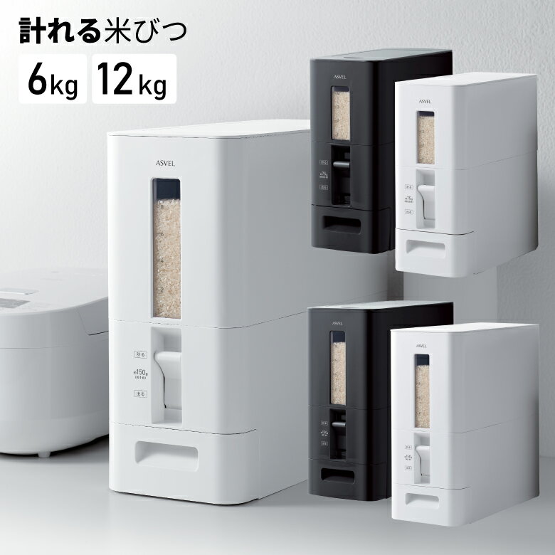 【商品情報】 ●洗えて清潔、0.5合がラクラク計量できるプラスチック製米びつ。 ●6kgまで入れられる米びつです。 ●残り1kgを切る頃に5kgの袋を開ければ、米びつが空になるのを待たずに足すことができます。 ●米びつの本体上部、お米の保存...