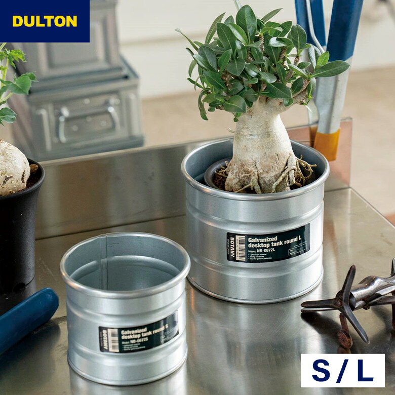 【商品情報】●植物の樹形や葉色を存分に引き立てるガルバナイズドタンク。●個性豊かな植物が植わっていても引けを取らない、BOTANYの鉢カバー●Sサイズです。●無駄な装飾を削り落としたシンプルな形状です。●ポットカバーとしてはもちろん、文具や...