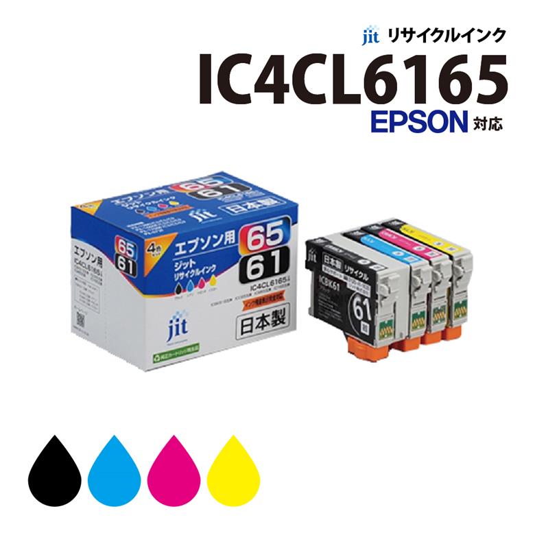 【商品説明】●安心の日本製リサイクルインク●ご家庭向け、企業様向けの製品を安定品質でお揃えしております。●ジットのインクカートリッジ製品は、純正品と一緒にお使い頂ける高品質の環境配慮型製品です。【インクの種類】●顔料【バリエーション】●純正...