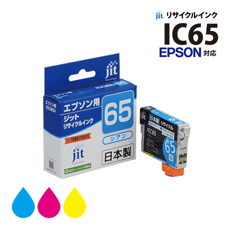 【商品説明】●安心の日本製リサイクルインク●ご家庭向け、企業様向けの製品を安定品質でお揃えしております。●ジットのインクカートリッジ製品は、純正品と一緒にお使い頂ける高品質の環境配慮型製品です。【インクの種類】●顔料【バリエーション】●純正...