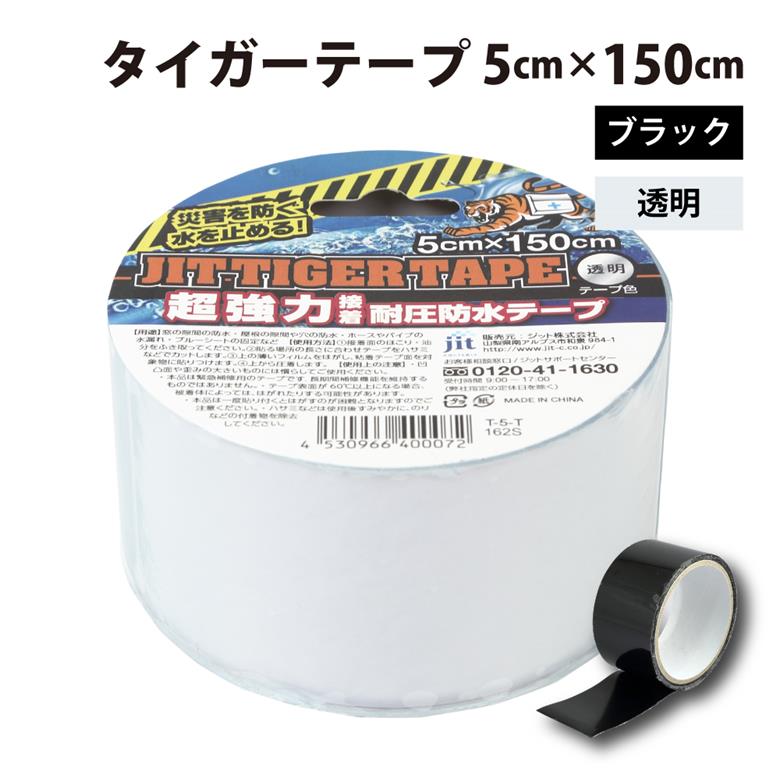 【商品説明】●超強力接着耐圧防水テープ●災害を防ぐ、水を止める！●切って!剥がして!貼るだけ!●?がれない●形も素材も選ばない●自然災害・水漏れトラブル・破れ穴防止・トラブルを一瞬で解決！【商品仕様】●テープサイズ：幅5×長さ150cm●基...
