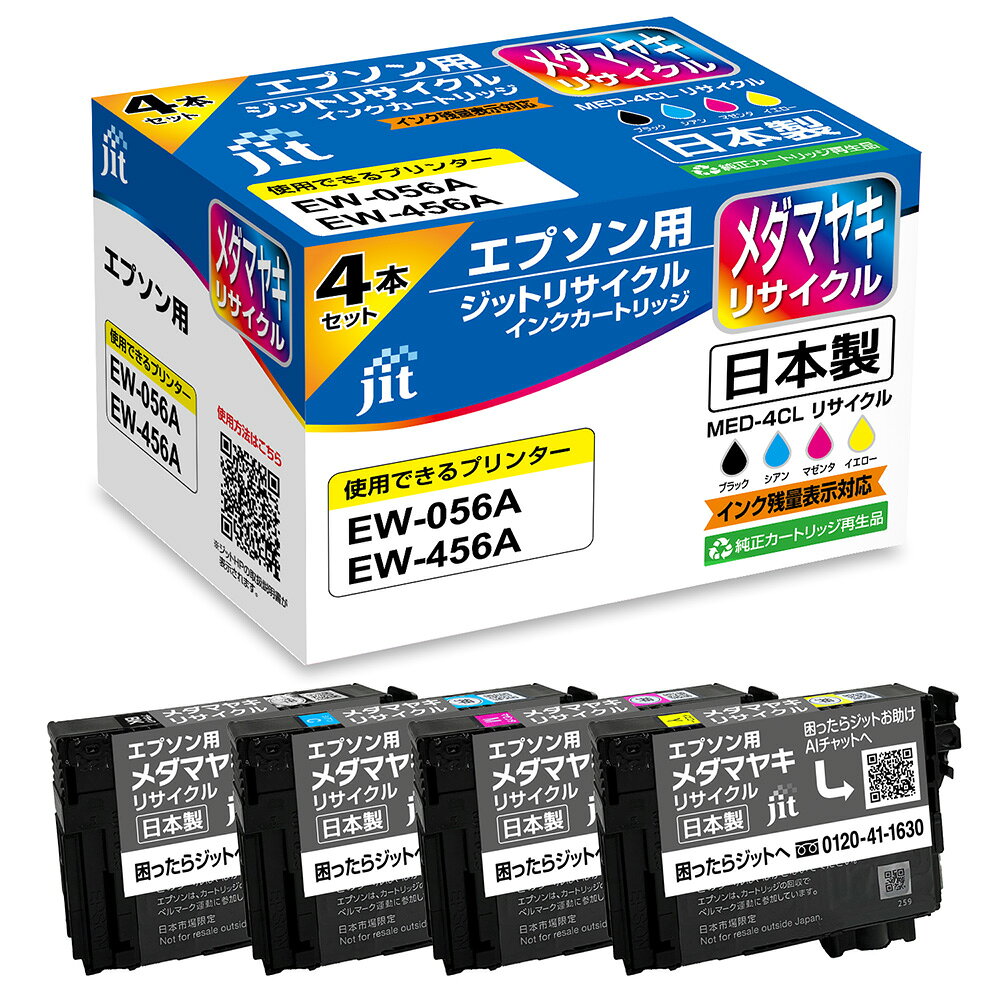 【商品情報】●日本製リサイクルインク。●ジットのリサイクルインクカートリッジはプリンタ本体保証と万全のサポート付きで安心。●日本製。●適合プリンタ:EW-056A / EW-456A。●対応純正型番:MED-4CL。●インク種類:BK/顔料...