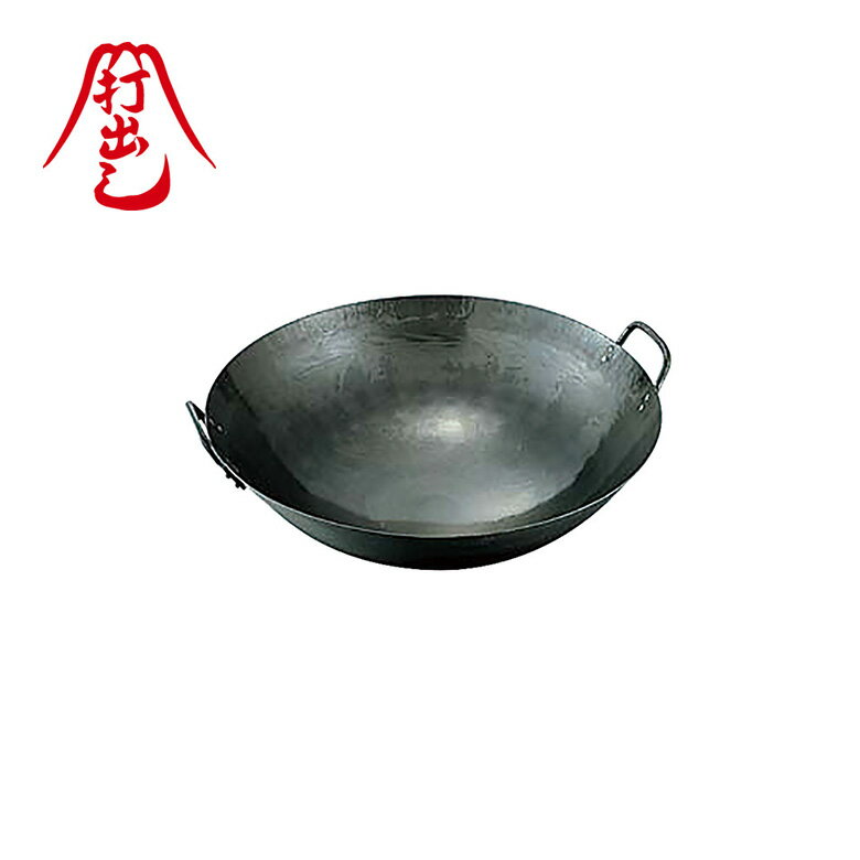 【商品説明】●山田鉄打出中華鍋シリーズ1つ1つ数千回叩いてできる打出し中華鍋。●表面の細かい凹凸が油の乗りを良くして焦げ付きにくい。プロの一品！●機械ハンマーでひとつひとつ叩いてつくられる山田工業所の打ち出し中華鍋。●プレスでは出来ない絶妙...