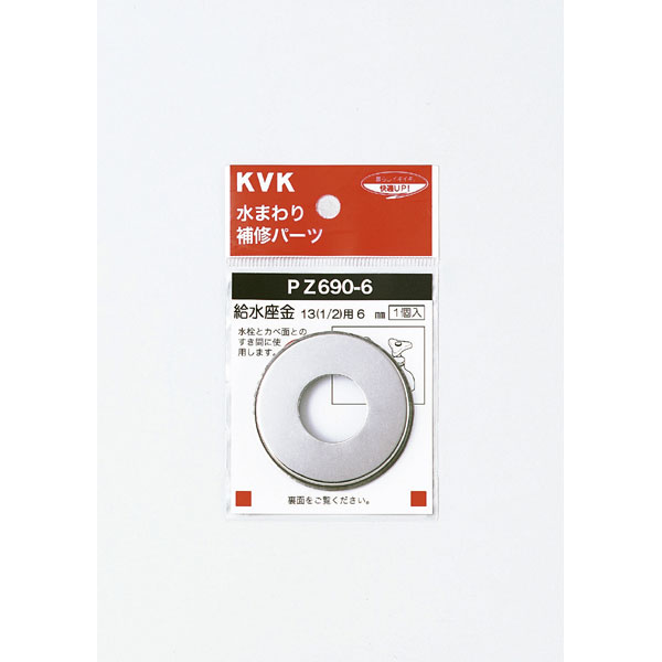 【商品情報】●継手配管部品。●給水座金13(1/2)用。●水栓とカベ面とのすき間に使用します。【商品仕様】●高さ：15mm●材質：SUS304関連商品水栓 補修 部品 給水座金 ザガネ 13 1/2 12mm PZ690...KVK PZK...