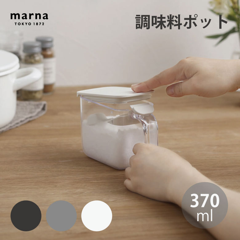 ●パッキン付きで湿気を防ぎ、中の調味料が固まりにくい。【商品説明】●調味料がかたまりにくい、パッキンがついた調味料ポットです。●手元のボタンを押せばフタが奥に開き、ぎゅっと閉まっていてもワンタッチで開けられます。●いつもの料理に、さらさらな...