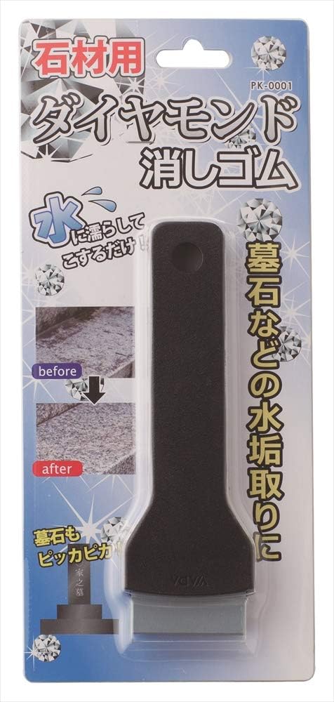 【用 途】●水の濡らしてこするだけで墓石にこびりついた水垢汚れをすっきり除去します。●人工ダイヤモンド配合で、洗剤やタワシでは落ちなかった頑固な汚れもスッキリ！●持ちやすい柄がついています。フックにかけて収納にも便利。●便器まわりの水垢取り...