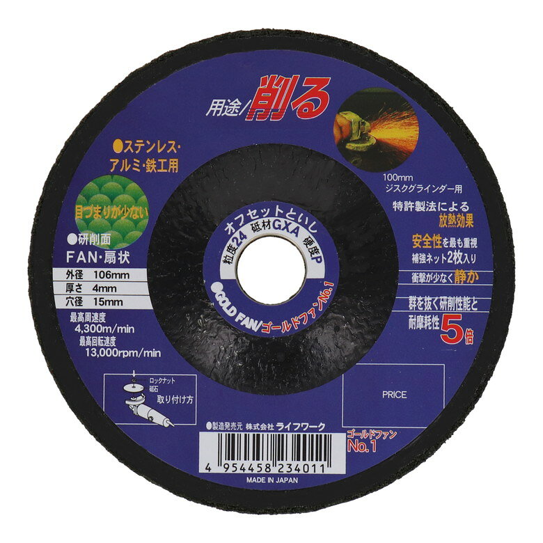 【商品情報】●【用途】アルミ・ステンレス・鉄の研削に。【商品仕様】●厚さ:4mm●本体サイズ(mm):縦106×横106×奥行10●本体重量:86g●外径:106mm●穴径:15mm●砥粒／粒度／硬度:GXA／#24／P●最高周速度:4,3...