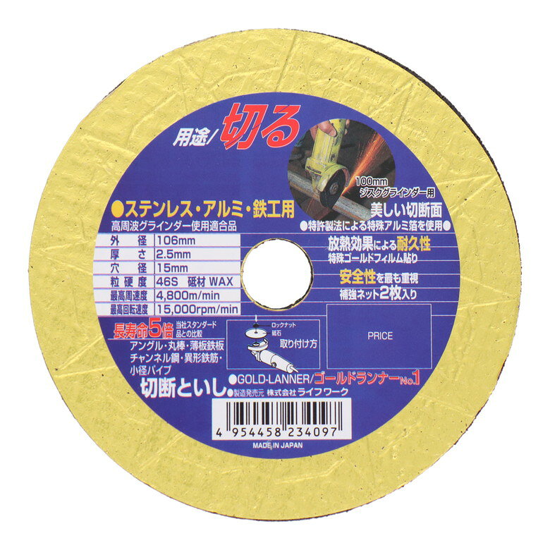 【商品情報】●【用途】アングル・丸棒・チャンネル鋼・薄板鉄板・異形鉄筋・小径パイプの切断に。【商品仕様】●穴径:15mm●本体サイズ(mm):縦106×横106×奥行2.5●本体重量:42g●外径:106mm●厚さ:2.5mm●砥粒／粒度／...
