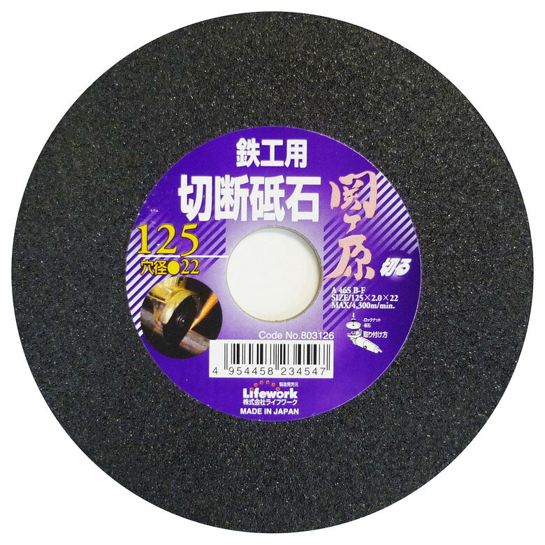 【商品情報】●【用途】アングル・丸棒・チャンネル鋼・薄板鉄板・異形鉄筋・小径パイプなどの切断に。【商品仕様】●穴径:22mm●外径:125mm●厚さ:2mm●砥粒／粒度／硬度:A／#46／S●最高周速度:4,300m／min●最高回転数:1...