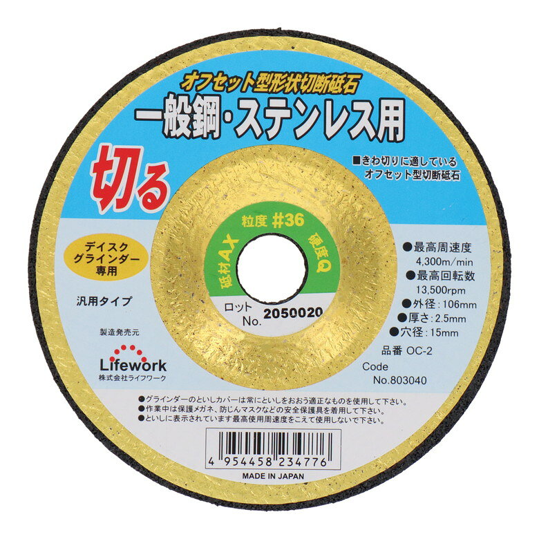 【商品情報】●【用途】きわ切りに適しているオフセット型切断砥石。アルミ箔が両面に貼ってあり放熱効果により鋼材が焼けず防湿効果により長持ちです。【商品仕様】●厚さ:2.5mm●本体サイズ(mm):縦106×横106×奥行8●本体重量:56g●...