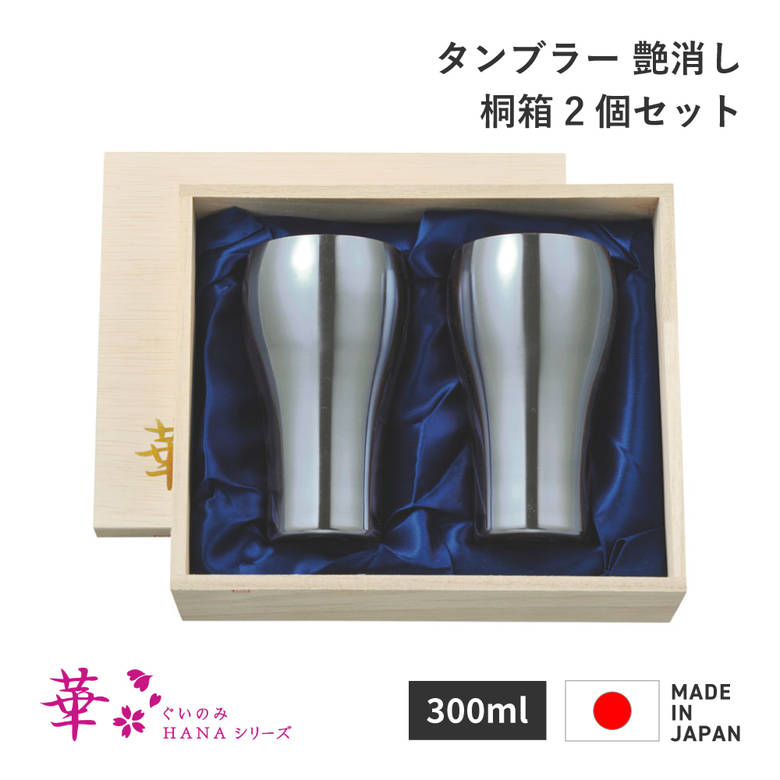 【商品説明】■ご贈答に最適な桐箱セットです。■錫イオンの効果でお酒が美味しくまろやかに！錫はイオン効果が高く、お酒を美味しくまろやかにしてくれます。古来より酒器に使用されてきた錫。長く使い込むうちに独特の風合い・味わいが出てきます。■冷や酒...