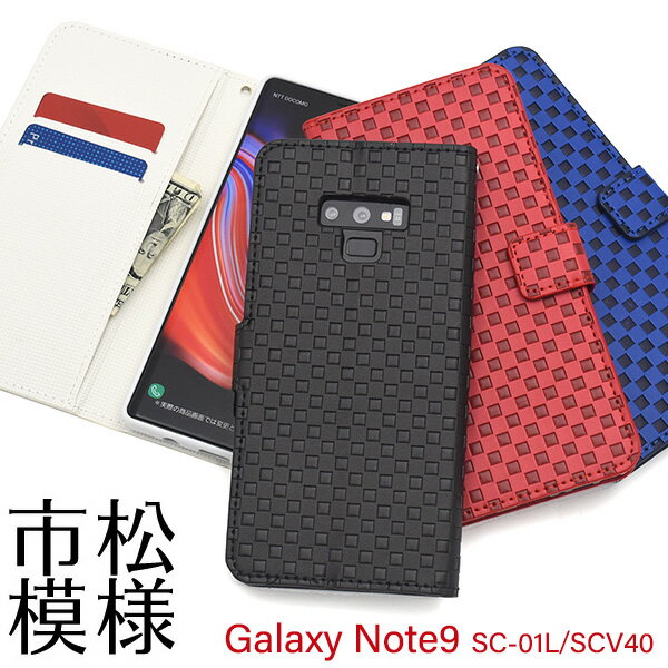 【送料無料】【Galaxy Note9 SC-01L/SCV40用】市松模様デザイン手帳型ケース( ギャラクシー ノート docomo ドコモ samsung サムスン SC 01l sc01l scv40 エーユー スマホカバー スマホケ...