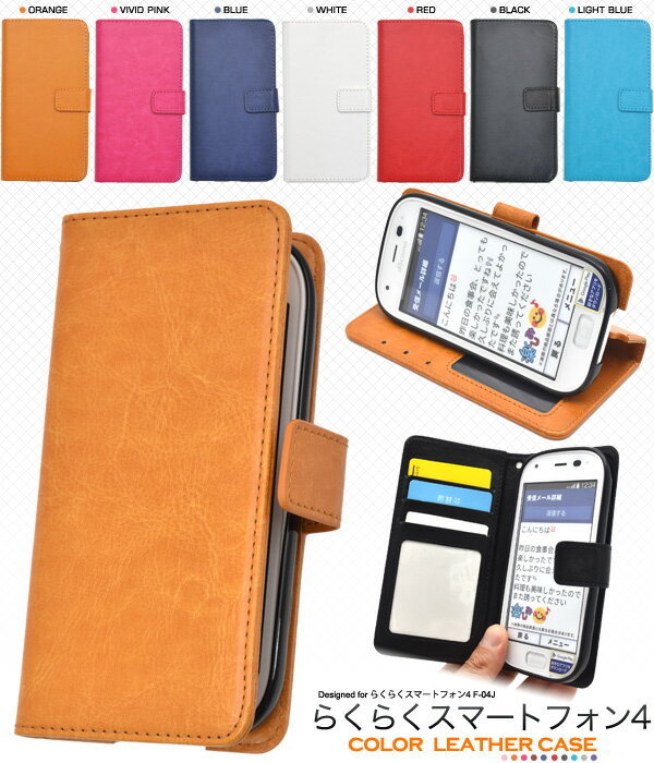 　カラフルな7色展開！らくらくスマートフォン4F-04J/me F-03K用カラーレザーケースポーチ カラフルな7色展開のカラーレザースタンドケースポーチ。 衝撃やキズなどかららくらくスマートフォン4F-04J/me F-03Kを守ります。...