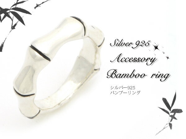 　竹の節のようなデザインが風流★ 目立ちすぎない和風なデザインがあなたを引き立ててくれます！ 丸みのある雰囲気が指にフィットし、とても愛着のわく一品です。 　製 品 仕 様 素材 　シルバー925 サイズ（約） 　幅：5.3mm、厚さ：3....