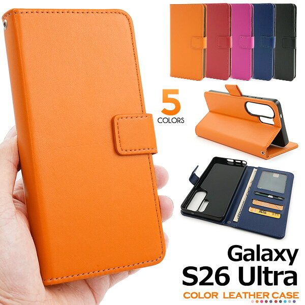 カラフルな5色展開！ Galaxy S26 Ultra SC-53G/SCG37用カラーレザー手帳型ケース カラフルな5色展開のカラーレザー手帳型ケース。 衝撃やキズなどから守ります。 また、内部はソフトケースなので着脱が簡単です。 背面を...