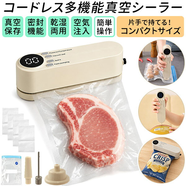 片手で持てるコンパクトサイズ！コードレスだからサッと使える！ コードレス多機能真空シーラー ■真空保存で鮮度をキープ！ 美味しさ長持ち！ お魚やお肉、野菜など、あらゆる食材を瞬間パック！便利な真空パックシーラー。 食材を真空保存することで傷...